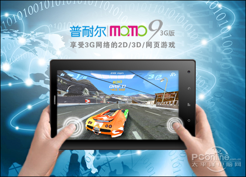 爱聊天玩3G 普耐尔MOMO9-3G版通讯测试_数字随身听MID行业动态_太平洋电脑网PConline