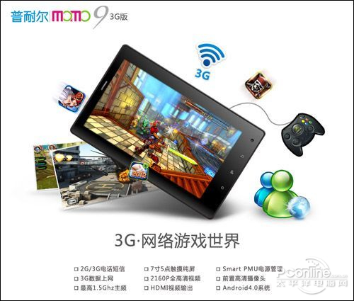 爱聊天玩3G 普耐尔MOMO9-3G版通讯测试_数字随身听MID行业动态_太平洋电脑网PConline