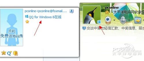 QQ for Win8在线登场！iPhone在线已OUT_Windows8软件资讯_太平洋电脑网PConline