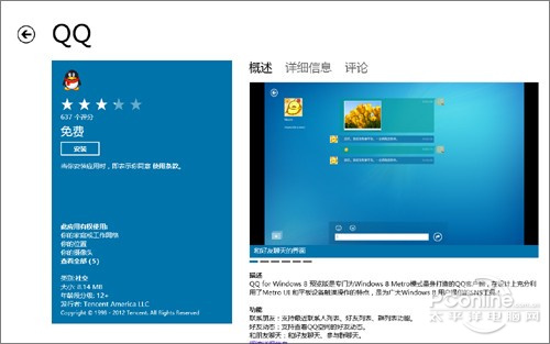 Win8 QQ再一次强势回归！新功能新体验_Windows8专区_太平洋电脑网PConline