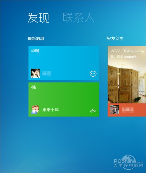 Win8 QQ再一次强势回归！新功能新体验_Windows8专区_太平洋电脑网PConline