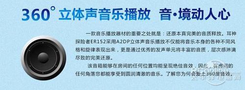 户外音箱经典再续 耳神ER152天猫预售开启_音频设备资讯_太平洋电脑网PConline
