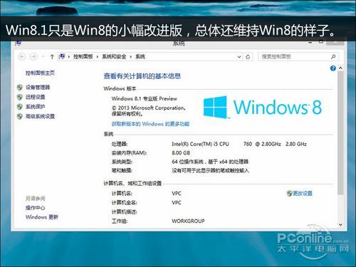取代Win7就看它？老i5升级实测Win8.1_主板评测_太平洋电脑网PConline