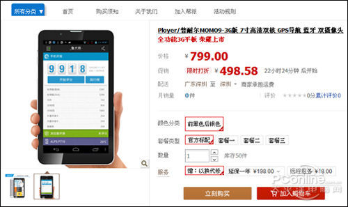 双网设计 普耐尔MOMO9 3G重磅限时购499元_平板厂商专区_太平洋电脑网PConline