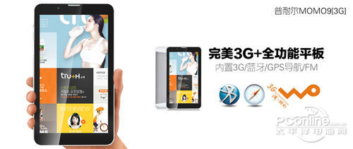 双核双网 普耐尔MOMO9 3G夜总惠抄底价_平板厂商专区_太平洋电脑网PConline