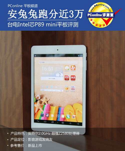 跑分近3万!台电Intel芯P89 mini平板评测_平板电脑评测_太平洋电脑网PConline