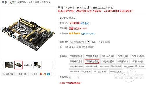 京东独家特供超值 华硕主板Z87-A促销999元_主板资讯_太平洋电脑网PConline