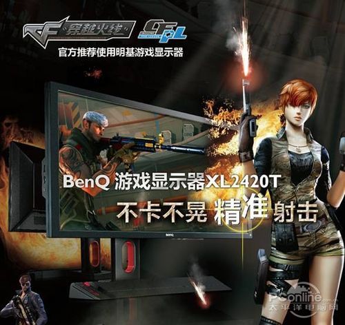 明基游戏显示器XL2420T CFPL S4大赛指定装备提前揭晓_显示器资讯_太平洋电脑网PConline