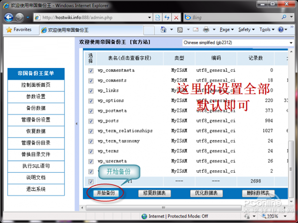 Mysql数据库备份与恢复方法 太平洋it百科