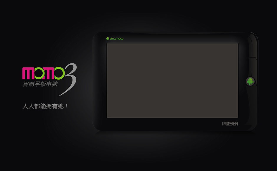 7寸平板只要599元 普耐尔MOMO3美图赏_图赏随身听_太平洋电脑网