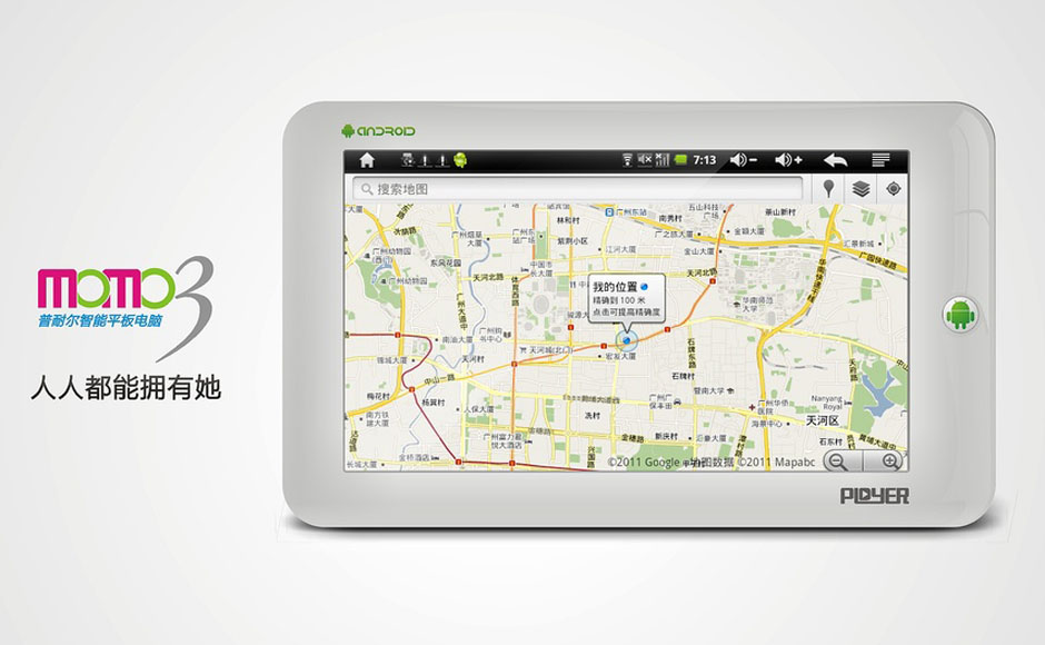 7寸平板只要599元 普耐尔MOMO3美图赏_图赏随身听_太平洋电脑网