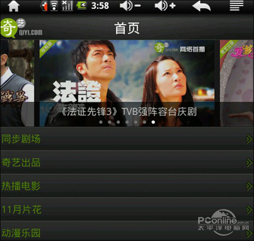 爽看奇艺正版高清 MOMO9加强版真实体验_MID栏目新闻_太平洋电脑网PConline