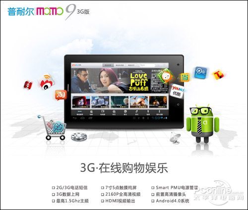 首款3G电话游戏平板 普耐尔MOMO9-3G发布_MID栏目新闻_太平洋电脑网PConline