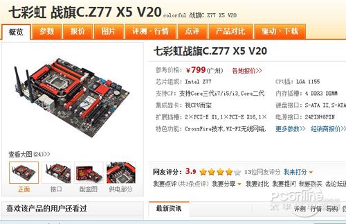 挑战价格底线 七彩虹战旗Z77主板评测_主板评测_太平洋电脑网PConline