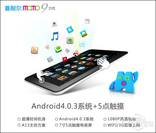 商业大亨梦 普耐尔MOMO9三代游戏演示_MID栏目新闻_太平洋电脑网PConline