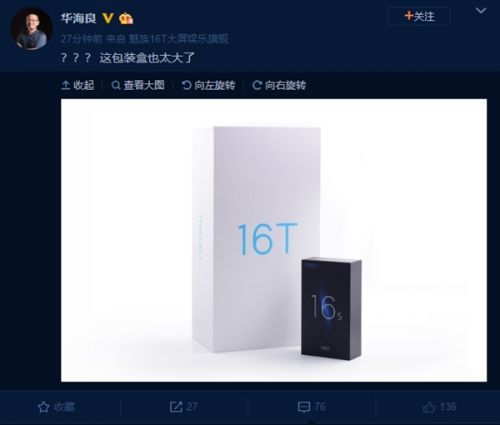 魅族16T“巨型”包装盒公布：旁边的16s Pro不要面子啊_手机通讯_太平洋电脑网资讯中心