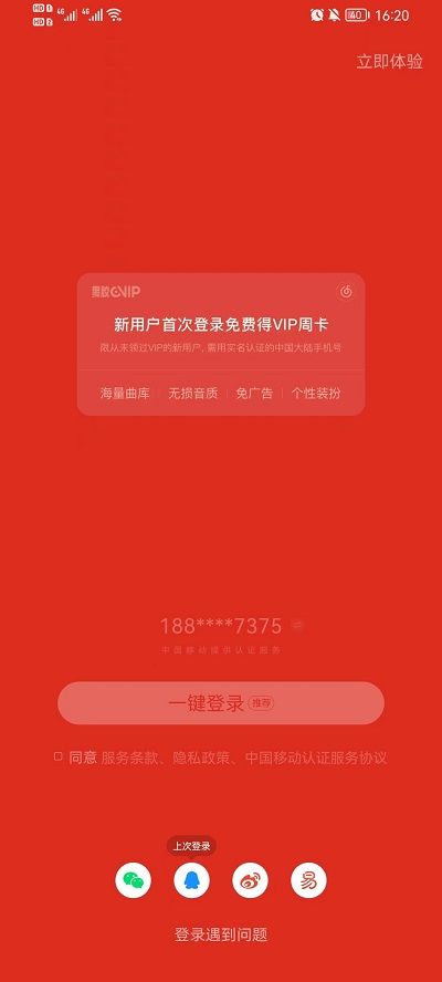网易云音乐如何切换账号 太平洋电脑网