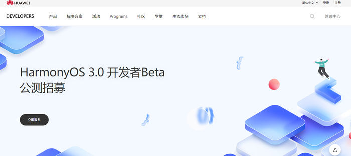 鸿蒙 HarmonyOS 3.0 开发者 Beta 版本开启公测招募_业界资讯_太平洋电脑网资讯中心