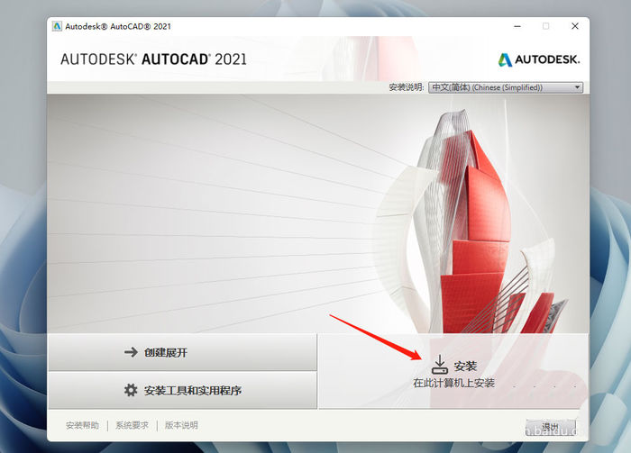 win11怎么安装CAD2021? windows11安装cad方法【详细步骤】-太平洋IT百科