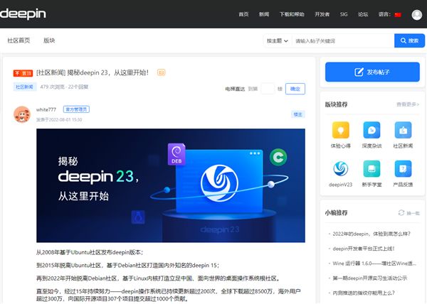 国产操作系统上新：深度Deepin官宣23版本8月发布_热点播报_太平洋电脑网资讯中心