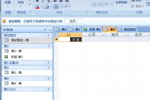Access对象设计器默认字段类型设置方法 太平洋电脑网