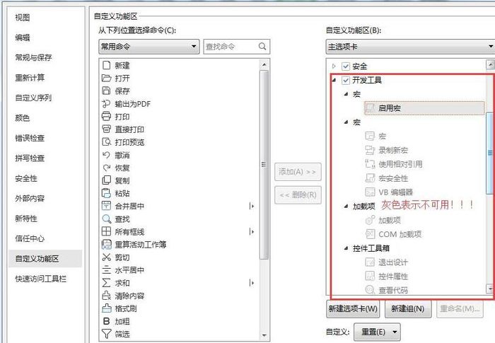 wps2019开发工具为什么显示灰色vba wps2019开发工具显示灰色vba不能用的处理方法-太平洋电脑网