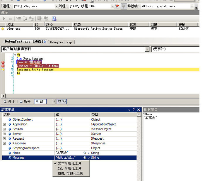 Visual Studio 2008 SP1 中调试ASP的图文教程-太平洋电脑网