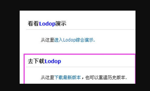 lodop打印控件怎么安装 lodop打印控件安装方法-太平洋电脑网