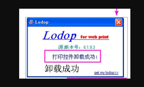 lodop打印控件怎么安装 lodop打印控件安装方法-太平洋电脑网