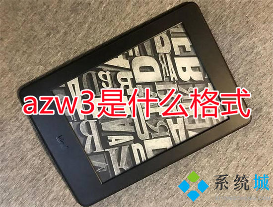 azw3是什么格式 azw3格式具体介绍-太平洋电脑网