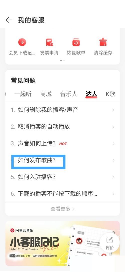 网易云音乐怎么发布歌曲?网易云音乐发布歌曲教程 太平洋电脑网