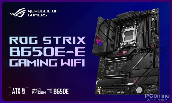 5力之巅！华硕B650/B650E系列主板首发！-太平洋电脑网