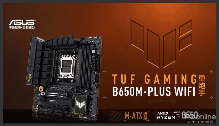 5力之巅！华硕B650/B650E系列主板首发！-太平洋电脑网