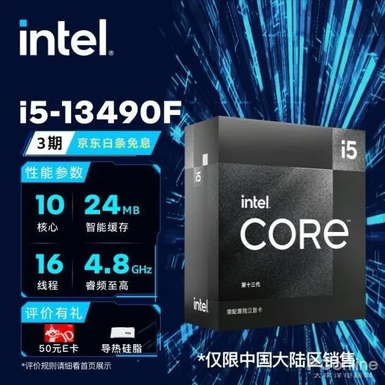 英特尔特供CPU 13490F真的香？来宁美看看吧！-太平洋科技