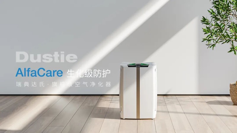 Dustie达氏旗舰空气净化器AlfaCare DAC800 再获瑞典哮喘过敏协会权威推荐-太平洋科技