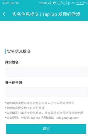 taptap怎么修改实名认证 taptap修改实名认证方法【详解】-太平洋IT百科