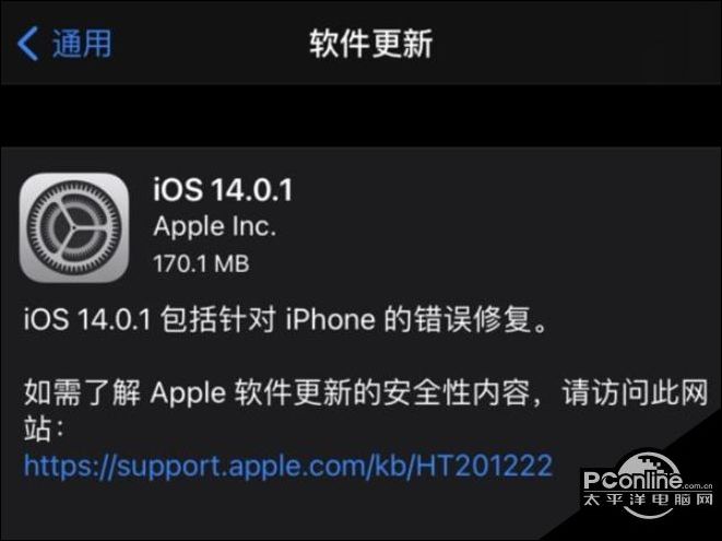 iOS14.0.1怎么更新 iOS14.0.1更新升级建议【详解】-太平洋电脑网