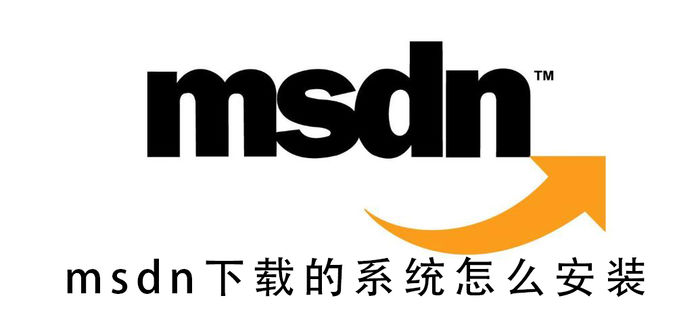 我告诉你msdn下载的系统安装教程【详情】-太平洋电脑网