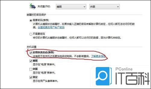 win8.1系统关机不彻底的详细解决方法【详解】-太平洋电脑网