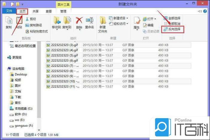 教你使用Win8文件反选功能的方法【详解】-太平洋电脑网