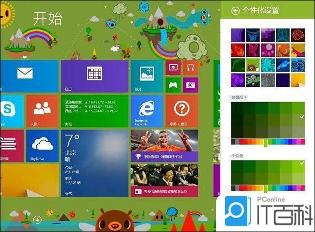 win8.1系统怎么设置喜欢的开始屏幕背景【详解】-太平洋电脑网