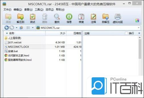 win8.1提示mscomctl.ocx缺失怎么办 win8.1缺失mscomctl.ocx修复方法【详解】-太平洋电脑网
