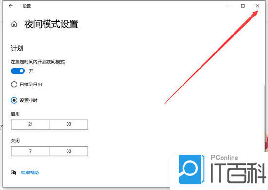 电脑如何设置护眼模式 Win10电脑调护眼模式方法【详解】 太平洋it百科