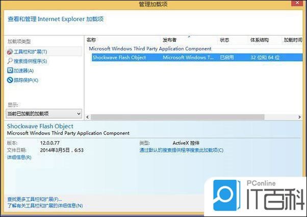 win8.1flash不能用 Win8.1下IE浏览器不能显示Flash怎么办【详解】-太平洋电脑网