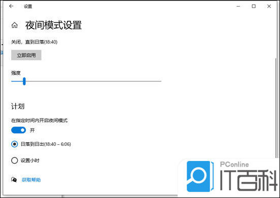 电脑护眼模式如何设置 Win10护眼模式设置方法【详解】 太平洋it百科