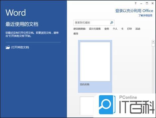 win8系统下word2013开启“使用智能段落选择”功能的方法【详解】-太平洋电脑网