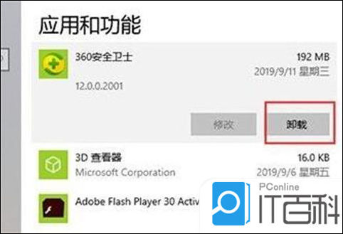 win10如何彻底删除360 win10彻底删除360的教程【详解】-太平洋IT百科