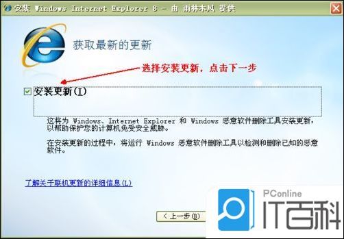 win8系统怎么升级IE浏览器|win8系统电脑ie浏览器升级为ie8的方法【详解】-太平洋电脑网