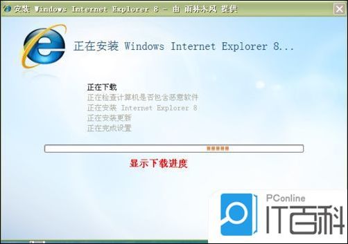 win8系统怎么升级IE浏览器|win8系统电脑ie浏览器升级为ie8的方法【详解】-太平洋电脑网