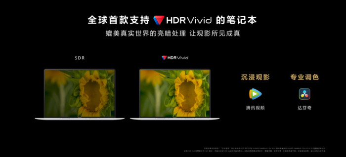 华为首款HDR Vivid认证MateBook X Pro登场，沉浸观影更出色-太平洋科技